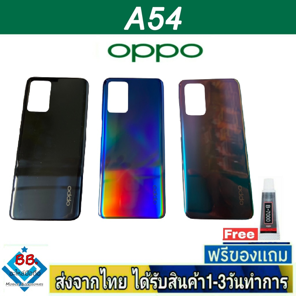 ฝาหลัง OPPO A54(5G) พร้อมกาว อะไหล่มือถือ ชุดบอดี้ OPPO รุ่น A54 5G ...