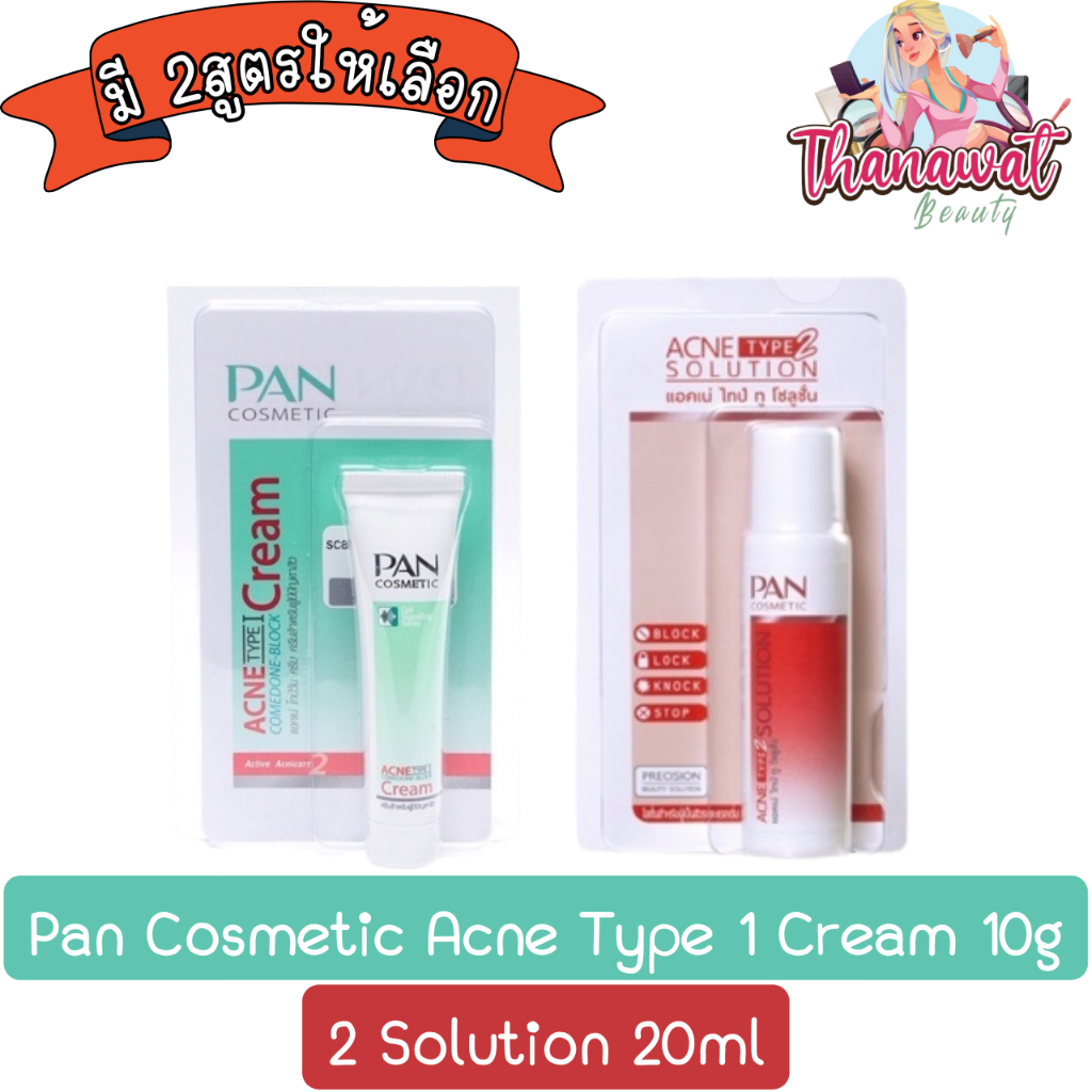 Pan Cosmetic Acne Type 1 Cream 10g / 2 Solution 20ml แพน คอสเมติก แอ ...