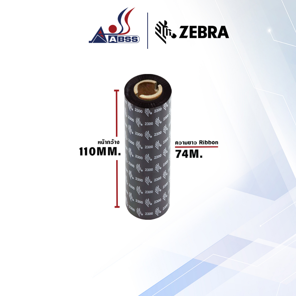 ริบบอน Ribbon Wax , Ribbon Wax/Resin , Ribbon Resin Zebra รุ่น j2300 ...