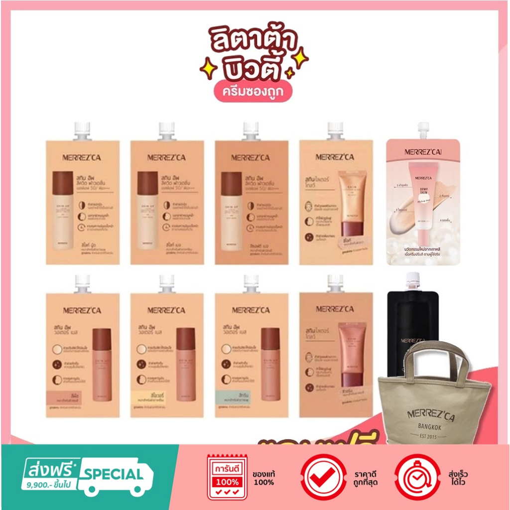 เมอร์เรซกา Merrezca Skin Up Liquid Foundation, Skin Lighter Glow, Skin ...