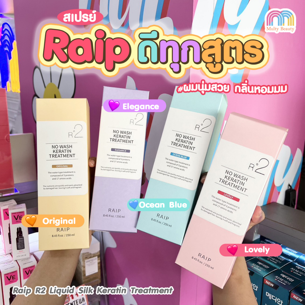 Raip-R2 No Wash Keratin Treatment**new package** | Shopee Thailand