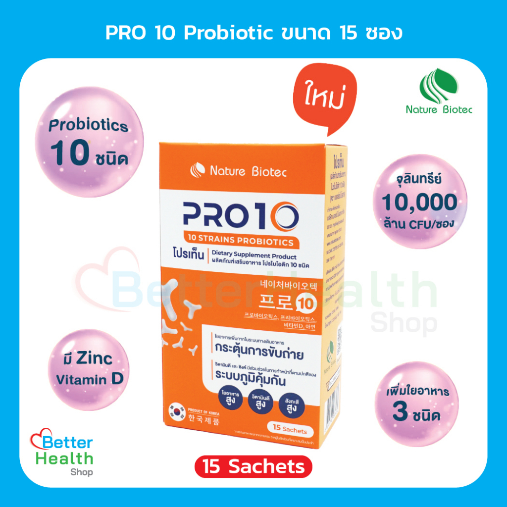 ☀️EXP 06/24☀️ Nature Biotec PRO10 โปรไบโอติก 10 ชนิด ขนาด 15 ซอง | Shopee Thailand