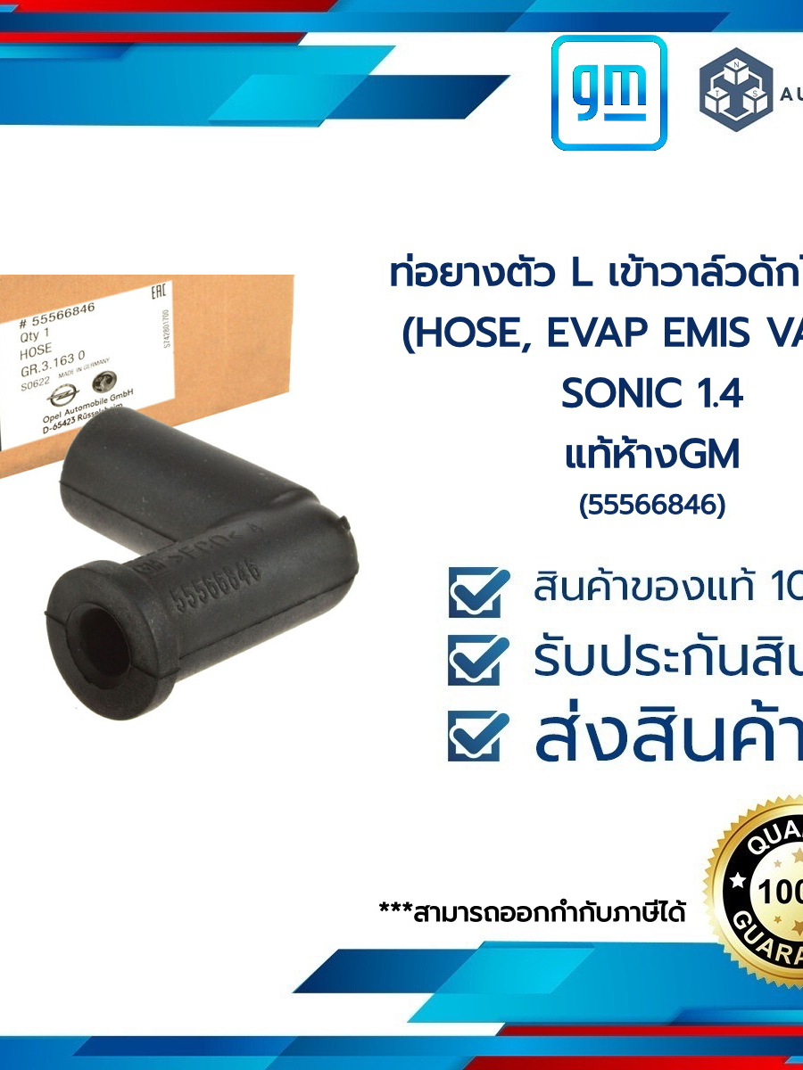 ท่อยางตัว L เข้าวาล์วดักไอน้ำมัน (HOSE, EVAP EMIS VALVE) _SONIC 1.4 ...
