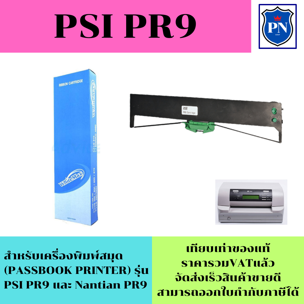 ตลับหมึกพิมพ์เทียบเท่า PSI PR9 สำหรับเครื่องพิมพ์ PR9 ribbon Passbook ...