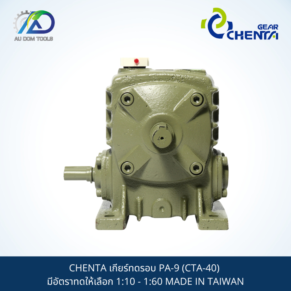 เกียร์ทดรอบ CHENTA PA-9 (CTA-40) มีอัตราทดให้เลือก 1:10 - 1:60 MADE IN ...