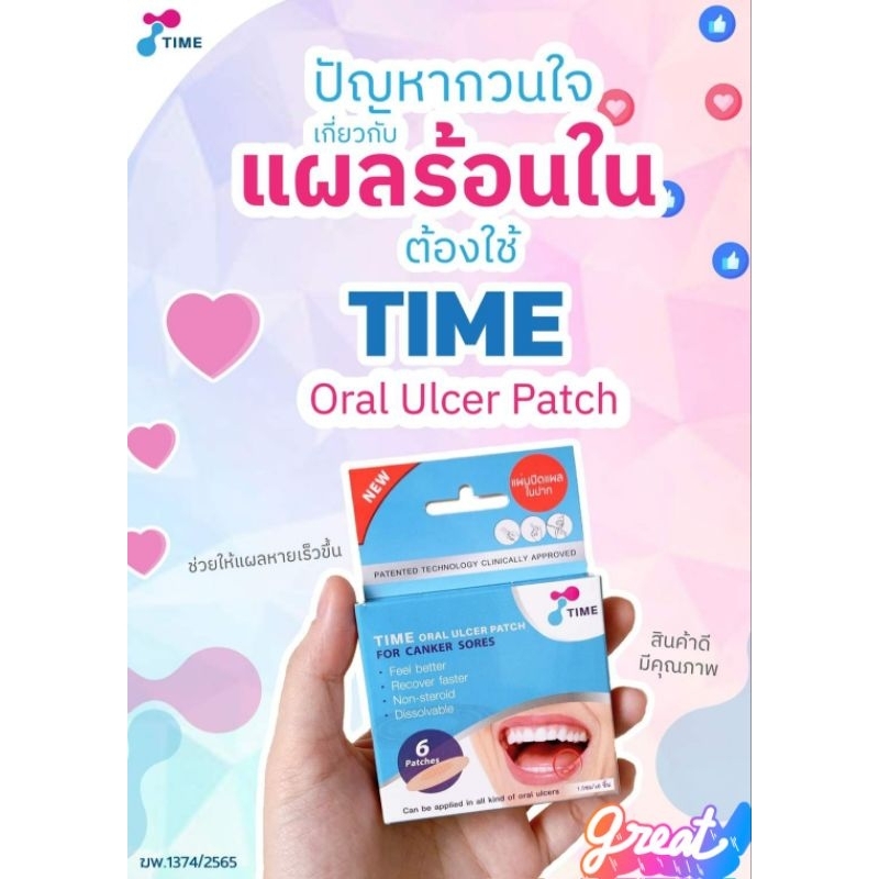 TIME ORAL ULCER PATCH แผ่นแปะแผลร้อนใน | Shopee Thailand