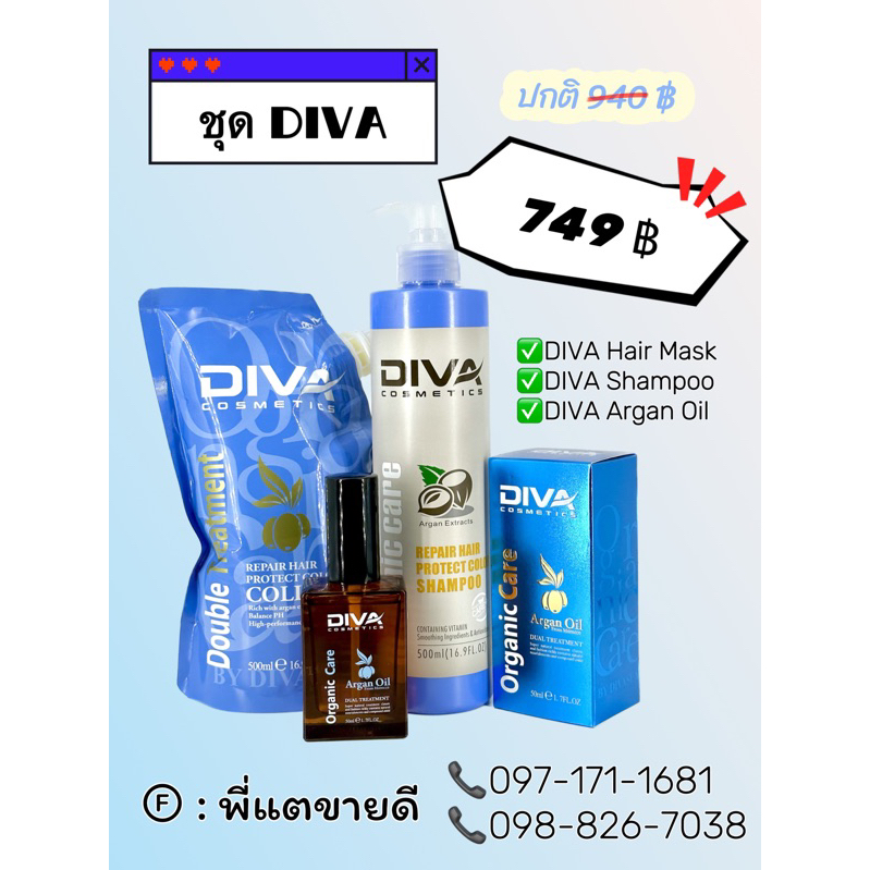 ชุด DIVA สระ+นวด+ออย บำรุงผมสวย ทรีทเม้นท์ผม แชมพู อาร์แกนออย DIVA ...