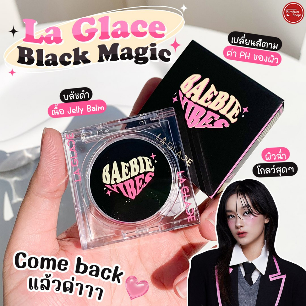 Laglace Black Magic Lip & Cheek PH Blush Your Shade บลัชดำลากลาส🌈 | Shopee Thailand