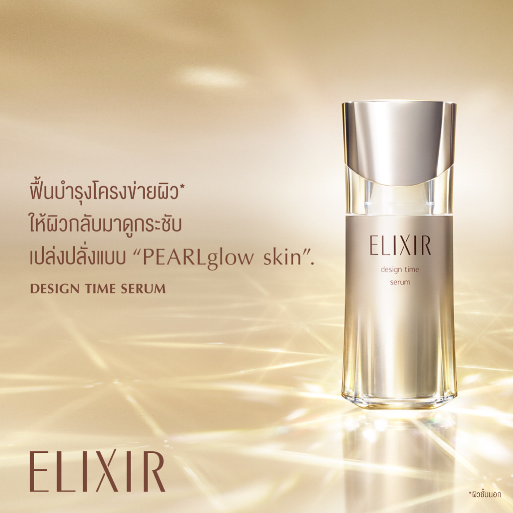 Shiseido Elixir Design Time Serum 40ml อีลิคเซอร์ ดีไซน์ ไทม์ เซรั่ม บำรุงผิวหน้า กระชับ เต่งตึง ...