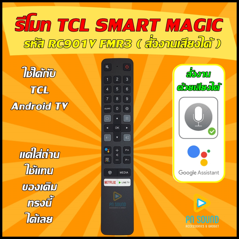 รีโมททีวี TCL (รีโมท Smart MAGIC ) รหัส RC901V FMR3 ( สั่งงานเสียงได้ ...