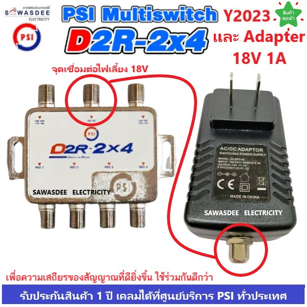 PSI D2R-2x4 Multi Switch อุปกรณ์เพิ่มจุดที่ 3,4 พร้อมกับ PSI D2R ...