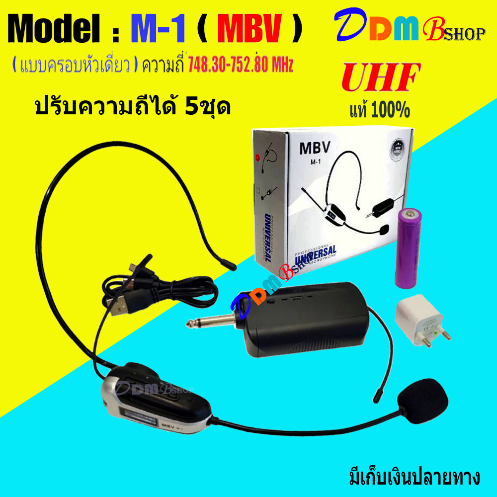 MBV ไมโครโฟนไร้สาย ระบบUHF รุ่น M-1 ไมค์ลอยคาดศรีษะ ไมค์คาดหัว ไมค์บันทึกเสียง ไมค์อัดเสียง แถม ...