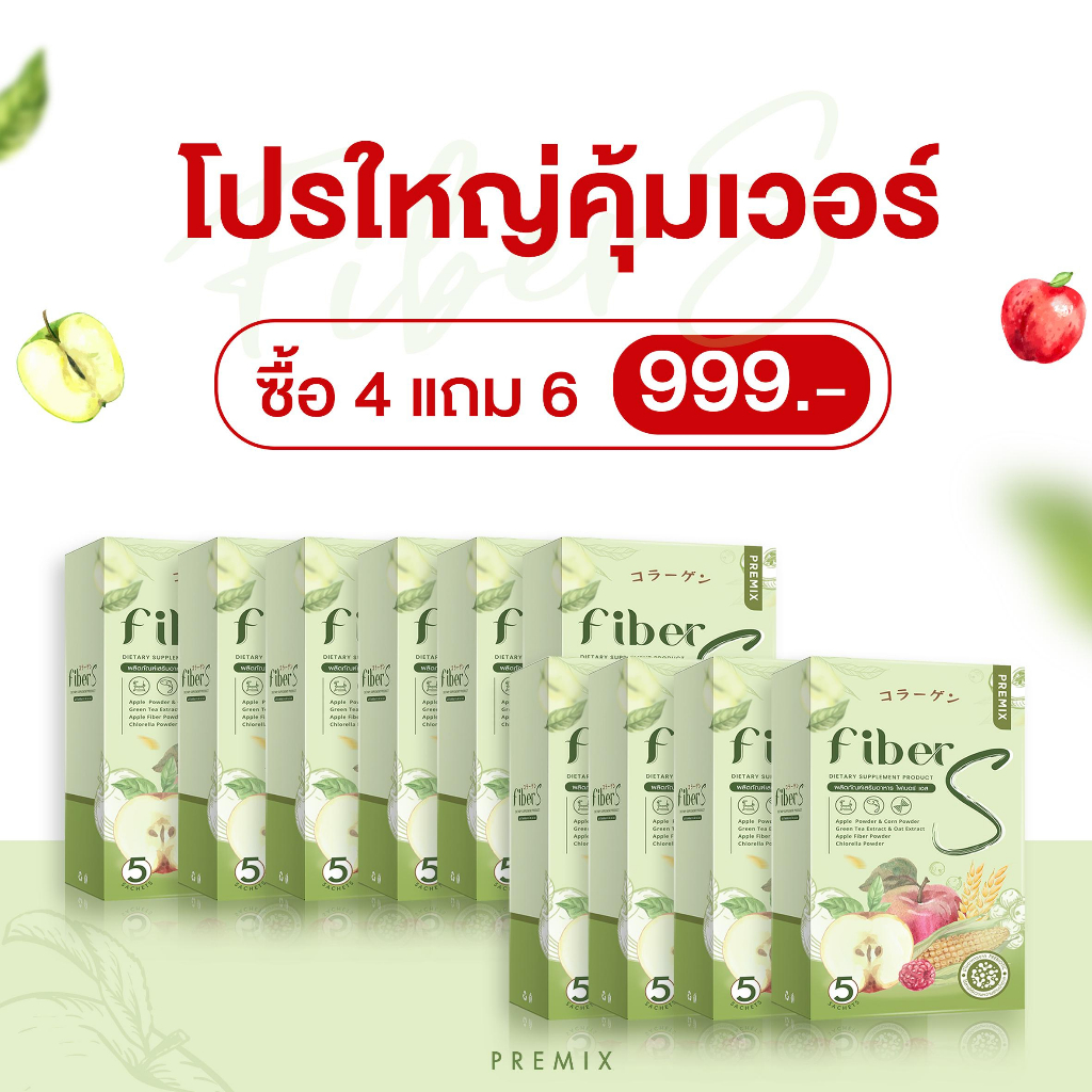 ไฟเบอร์เอส - Fiber S บอสหนุ่ม ไฟเบอร์บอสหนุ่ม แบรนด์พรีมิกซ์ ขับถ่าย ...