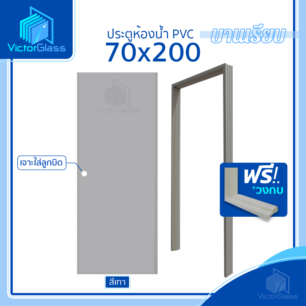 *รับของแถมทันที*💥 ประตูห้องน้ำ PVC 70x200 แถมฟรีวงกบ | สีเทา | มาตรฐานโรงงาน💥พร้อมส่ง🔥 | Shopee ...