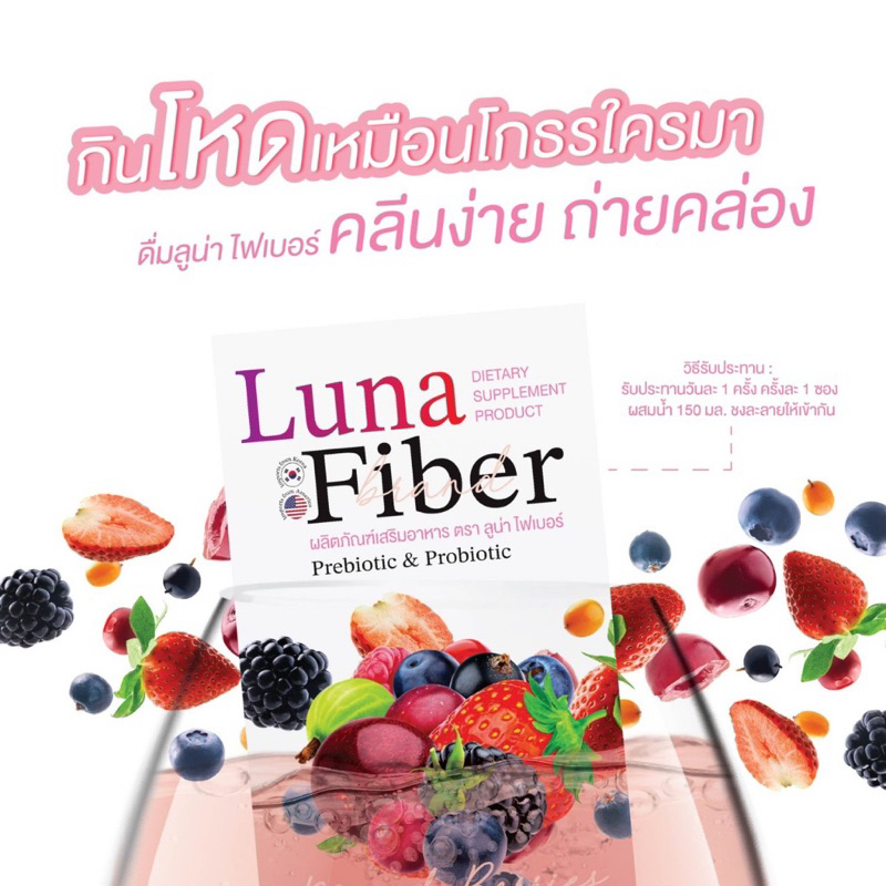 Luna Fiber ลูน่า ไฟเบอร์ | Shopee Thailand