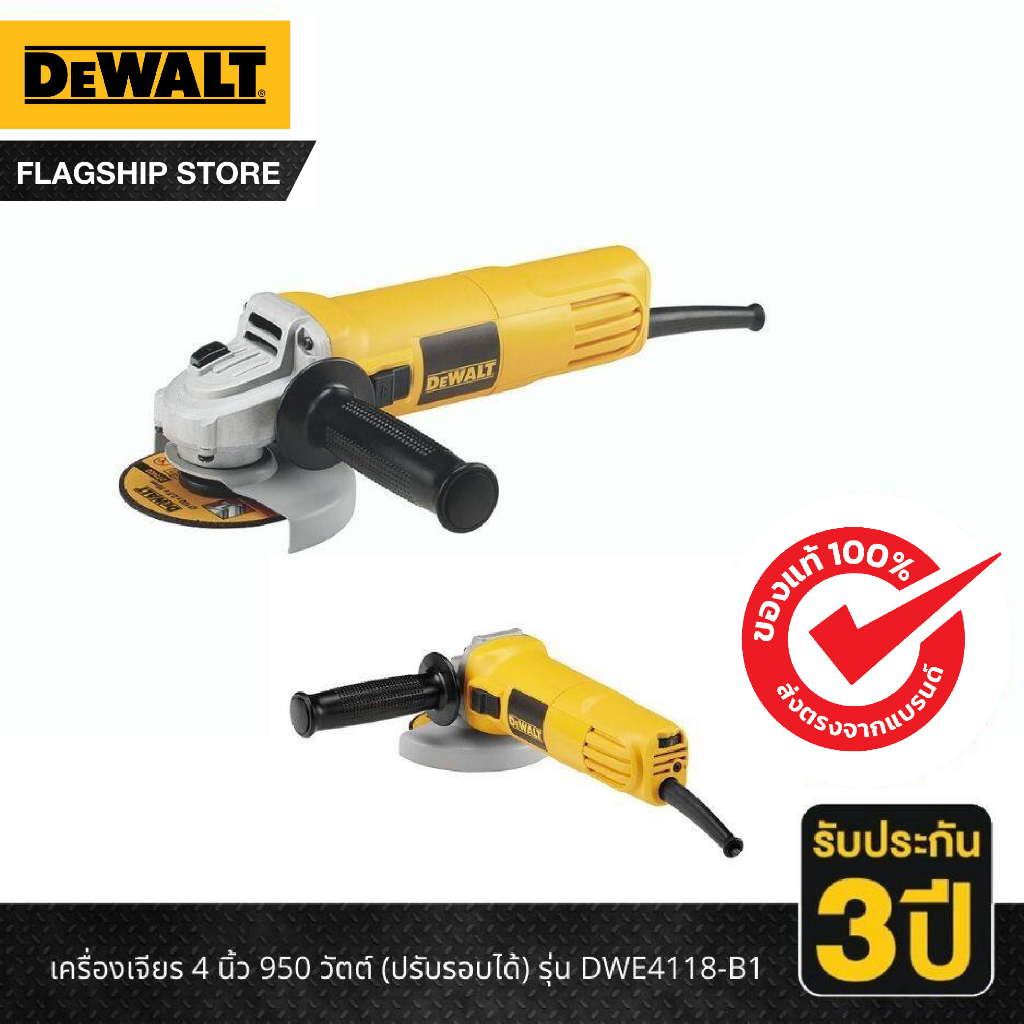 DEWALT เครื่องเจียร 4 นิ้ว 950 วัตต์ (ปรับรอบได้) รุ่น DWE4118-B1 ...