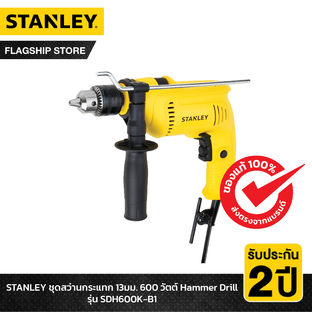 STANLEY ชุดสว่านกระแทก 13มม. 600 วัตต์ Hammer Drill รุ่น SDH600K-B1 ...
