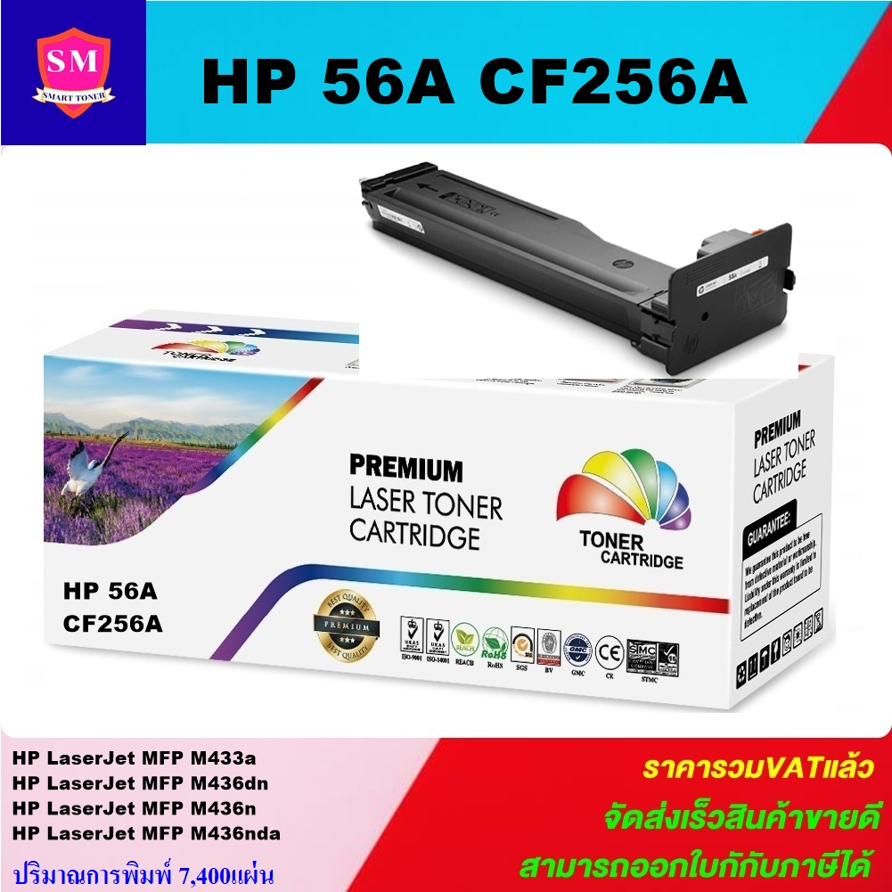 ตลับหมึกโทนเนอร์เทียบเท่า HP 56A CF256A(ราคาพิเศษ) FOR HP LaserJet MFP ...
