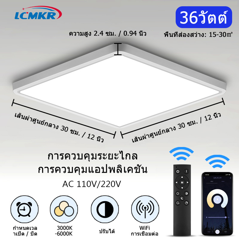 ⚡️มีของพร้อมส่ง⚡️ LCMKR Tuya LED โคมไฟเพดาน 28W36W โคมไฟเพดานสมาร์ท APP/ควบคุมด้วยเสียง/มีรีโมท ...
