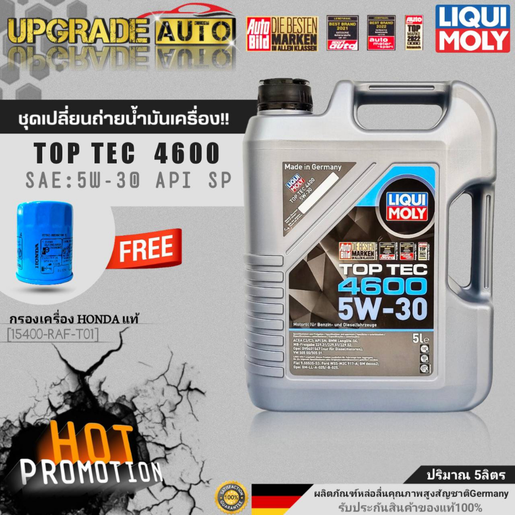 น้ำมันเครื่องเบนซินสังเคราะห์ Liqui Moly TOPTEC 4600 5W30 ขนาด5L./4L. ฟรี! ก.ค HONDAแท้ศูนย์ ...