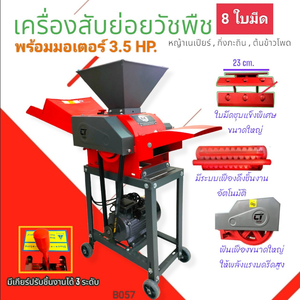 (B057) เครื่องสับย่อยวัชพืช ไชโย GC-600 8ใบมีด พร้อมมอเตอร์ 3 แรง / 3.5 ...