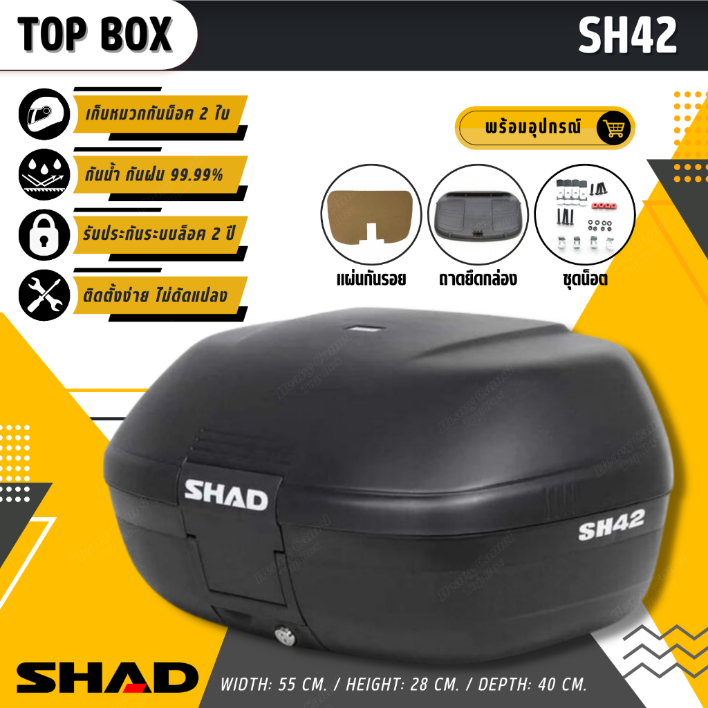 กล่องท้าย/กล่องหลัง SHAD SH42 ขนาด 42 ลิตร | Shopee Thailand
