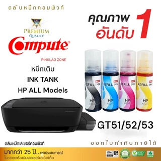 HP Ink Tank 415 หมึก ราคาถูก สั่งเลยบน Shopee