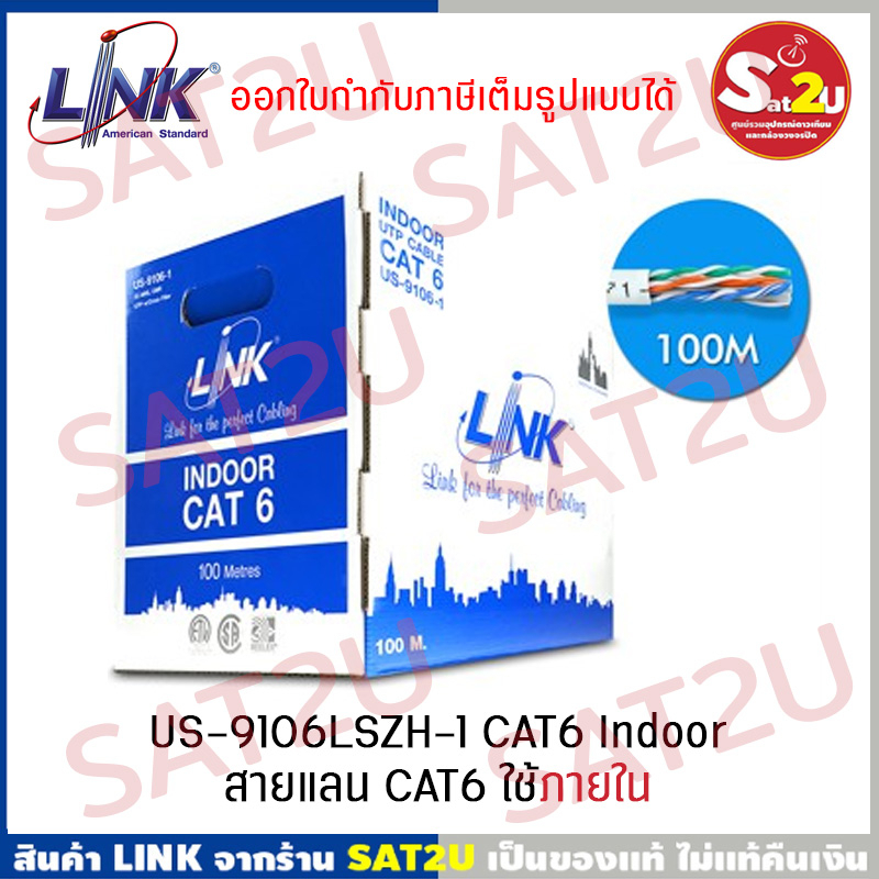 LINK US-9106-1 CAT6 INDOOR 100ม. สายภายใน สีขาว แจ็คเก็ตกันลามไฟ พร้อม ...