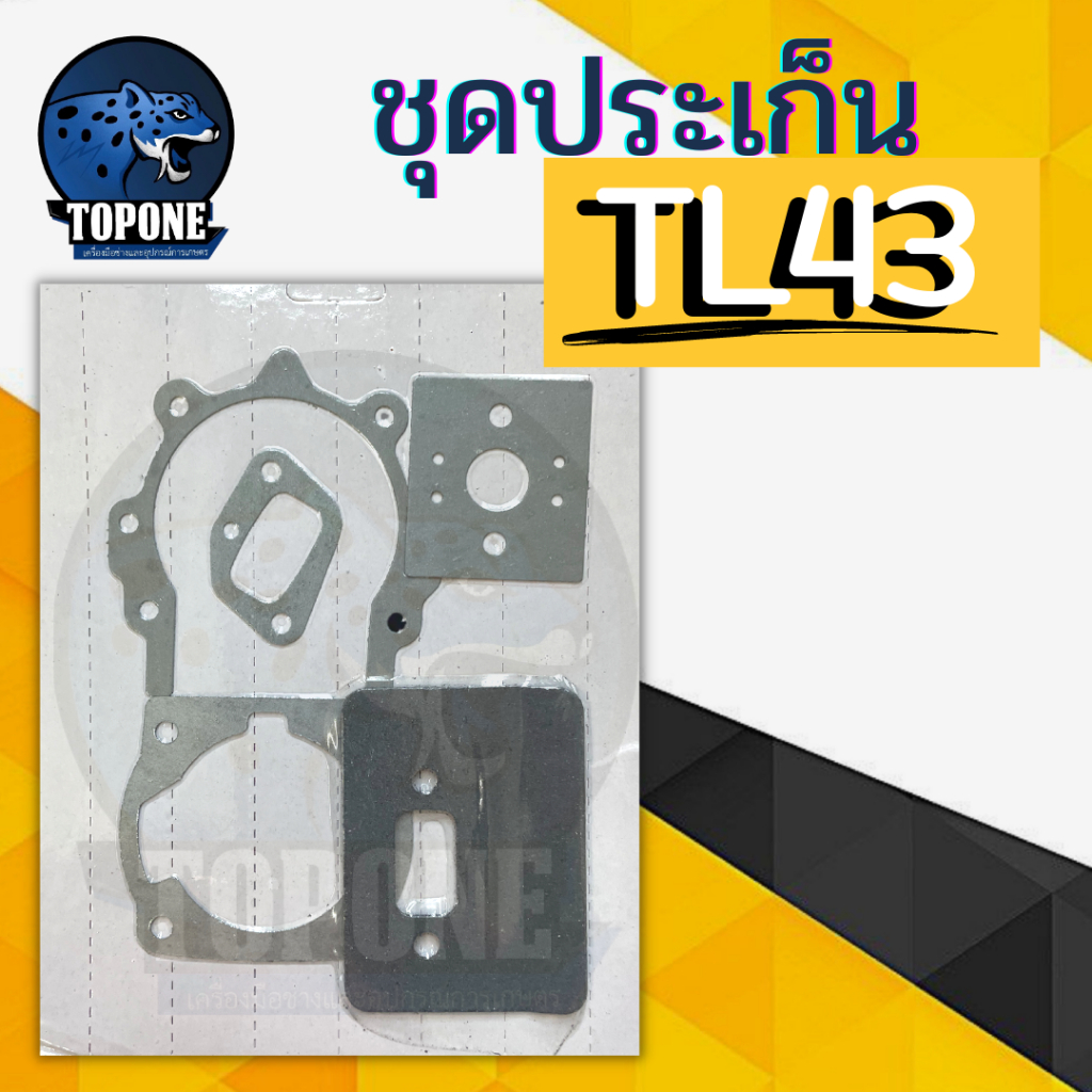 ชุดประเก็น TL43, TL52 ,40-5 ใช้กับเครื่องตัดหญ้า TL43 TL52 | Shopee Thailand