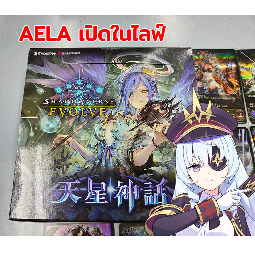 [มือสอง, Aela แกะในไลฟ์] Shadowverse Evole PB04 | Shopee Thailand
