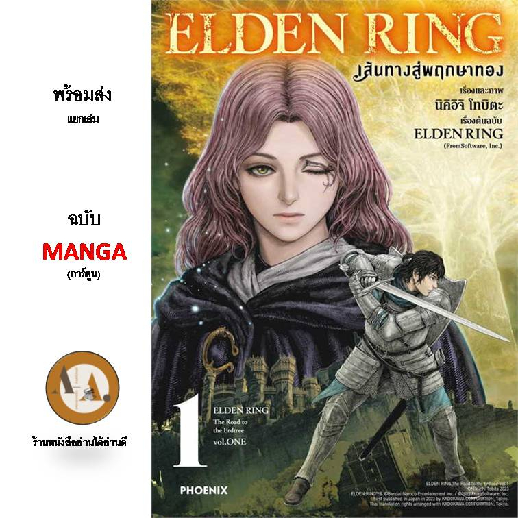 ELDEN RING เส้นทางสู่พฤกษาทอง ล.2 (Mg) พร้อมส่ง หนังสือการ์ตูน หนังสือมังงะ มังงะ ต่อสู้ แฟนตาซี ...