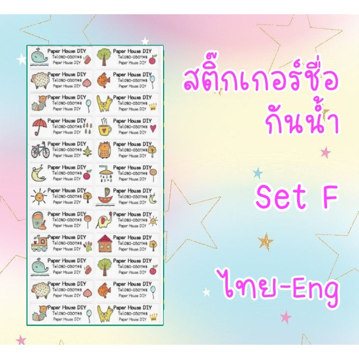 สติ๊กเกอร์ชื่อกันน้ำ setF ติดดินสอ ติดรองเท้า พิมพ์ชื่อ sticker name ...