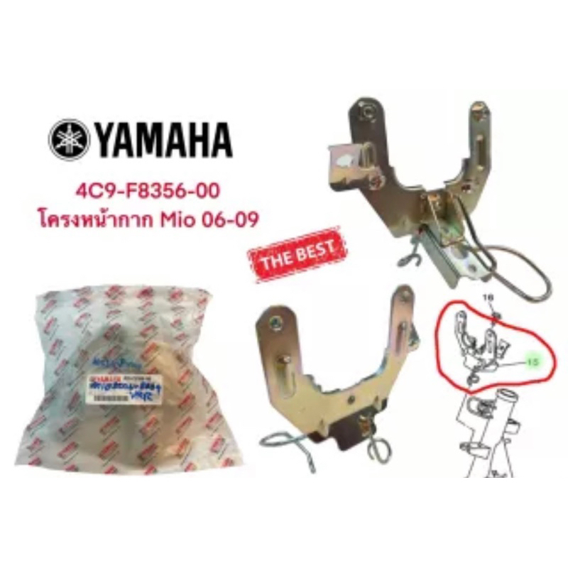 โครงหน้ากาก แท้ MIO-115 2006-2009 4C9-F8356-00 YAMAHA | Shopee Thailand