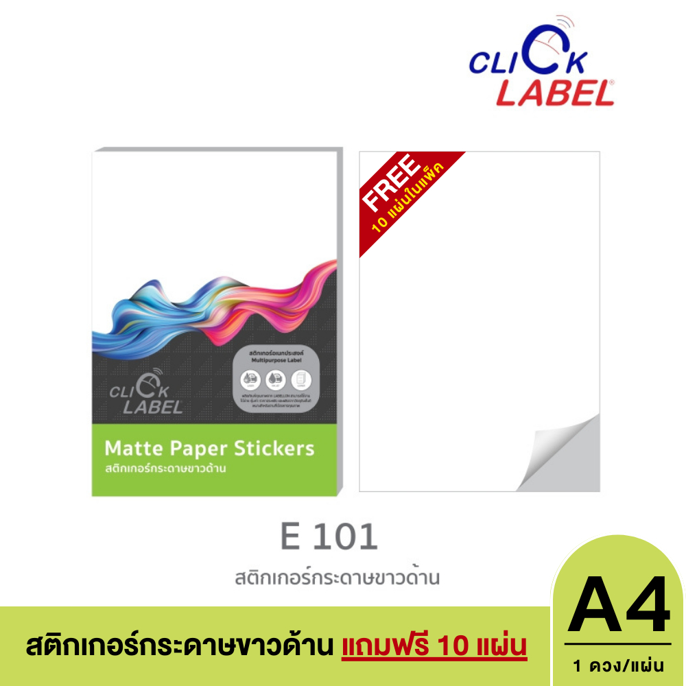 Click Label สติกเกอร์กระดาษขาวด้าน E101 ขนาด A4 (100 แผ่น) | พิมพ์ได้ ...