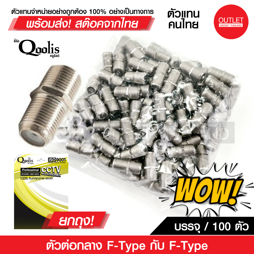 OUTLET : ตัวต่อกลางเกลียว F-Type กับ F-Type ยกถุง! 100 ตัว รหัส 12201 สำหรับต่อสาย RG6 RG59 ...