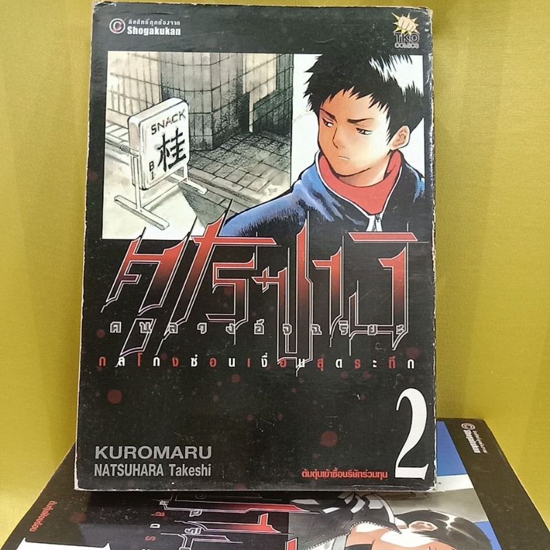 หนังสือ ข้าคือฮีโร่ จิ้งจอกเงิน โลกาพ รักโรคจิต มหาเวทย์ผนึกมาร คุโรซาง ...