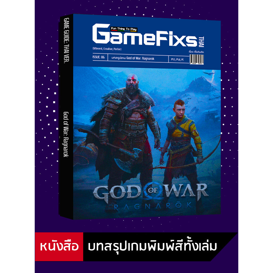 บทสรุปเกม God of War: Ragnarok [GameFixs] [IS086] | Shopee Thailand