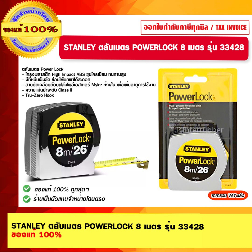 STANLEY ตลับเมตร POWERLOCK 8 เมตร รุ่น 33428 ของแท้ 100% | Shopee Thailand