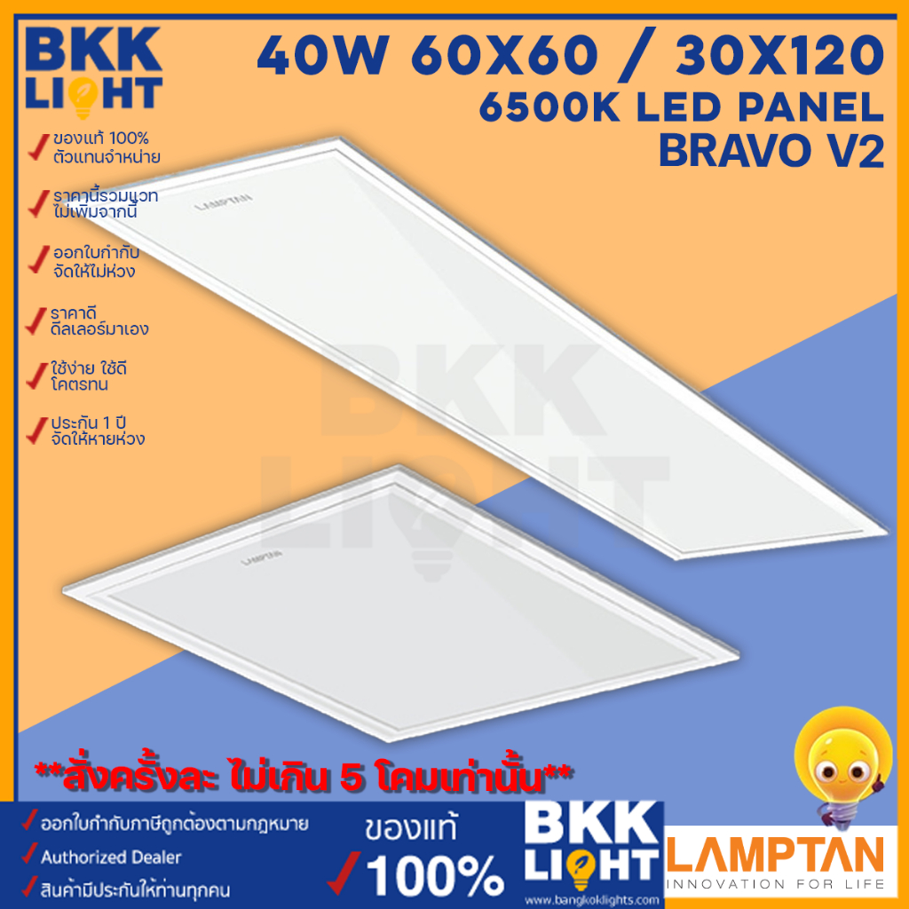 Lamptan LED Panel 40w 60x60 / 30x120 โคมแอลอีดีพาแนล รุ่น NERO-BRAVO V2 ...