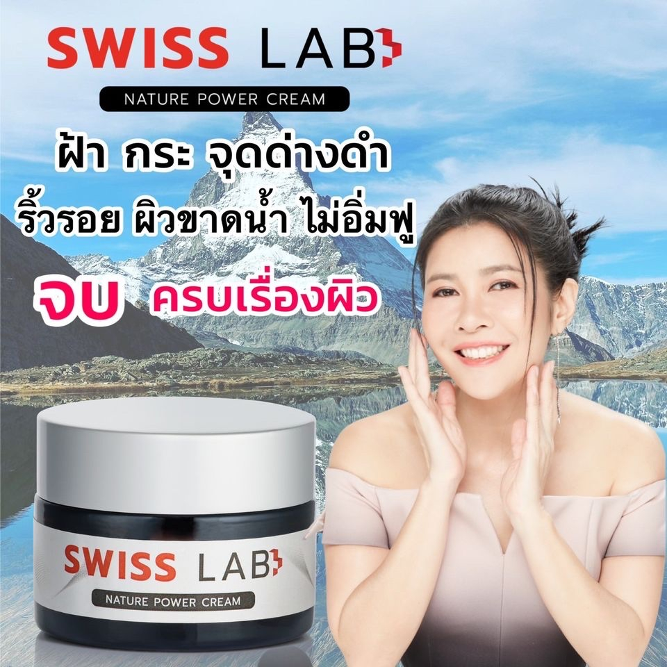 Swiss Lab Nature Power Cream 1 กระปุก | Shopee Thailand