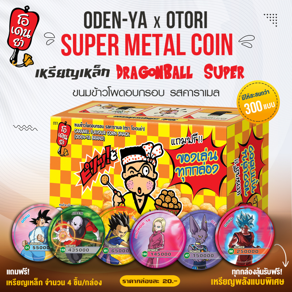 [2 PACK] ODEN-YA x OTORI super metal coin เหรียญเหล็ก dragonball super ...