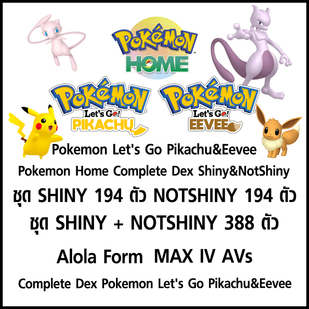 Pokemon Home COMPLETE DEX Pokemon Let's Go Pikachu&Eevee | Shopee Thailand