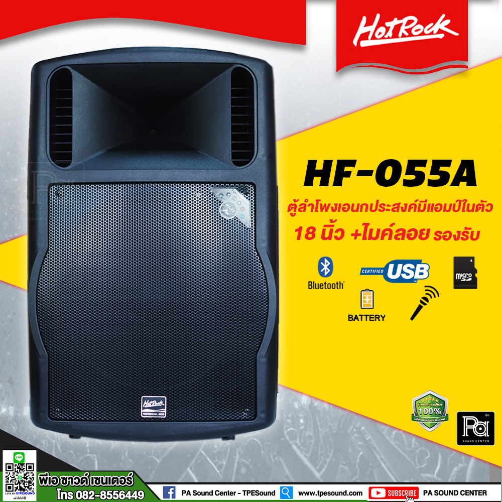 Hotrock HF-055A ตู้ลำโพงเครื่องที่ 18 นิ้ว + ไมค์ลอย 2 ตัว 300 วัตต์ Usb, Bluetooth ตู้ลำโพงล้อ ...