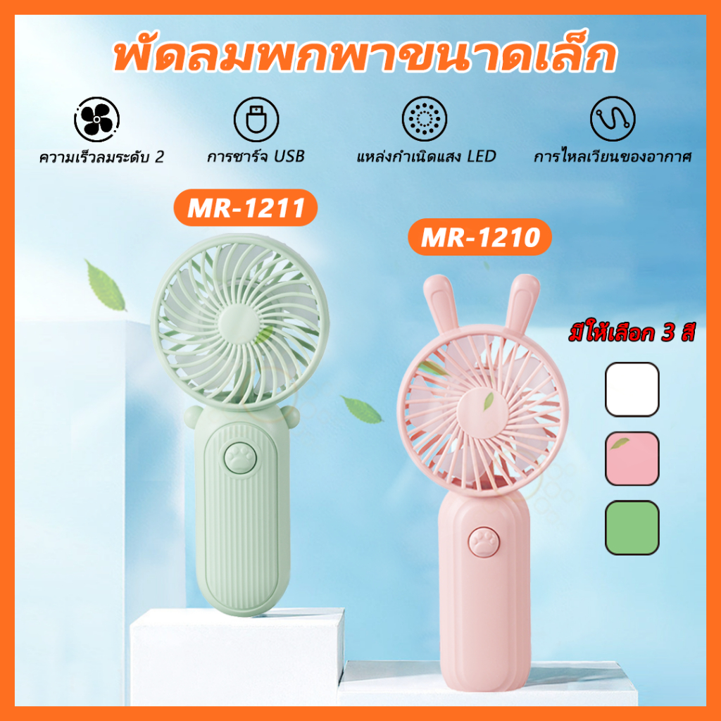 พัดลมระบายความร้อน พมือถือ ขนาดพกพา ใช้USB ชาร์จได้ ลมเเรง | Shopee ...