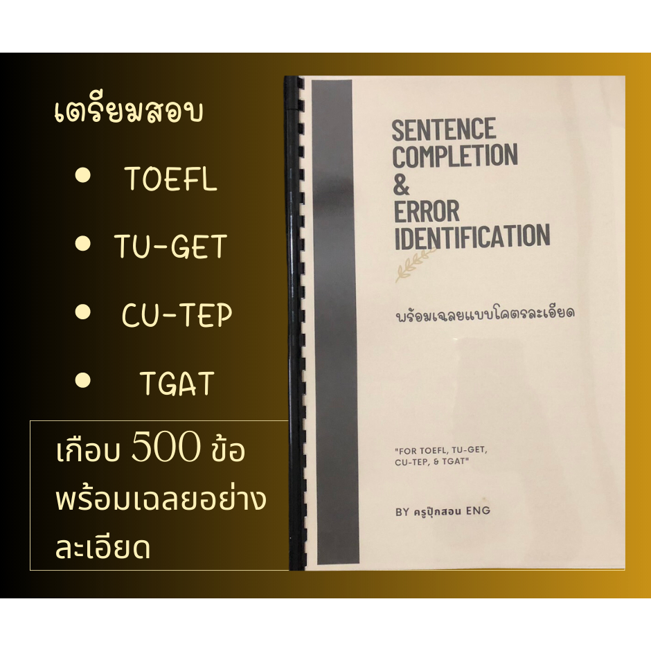 เฉลยข้อสอบ Sentence Completion & Error Identification ของ TOEFL, TU-GET, CU-TEP, TGAT อย่าง ...