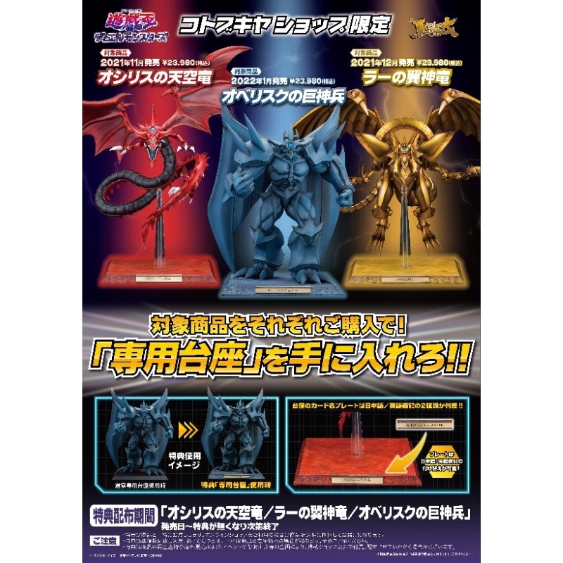Kotobukiya Yu-Gi-Ho ! 3 God Osiris Ra Obelisk ฐานพิเศษ ของใหม่-แท้ ...