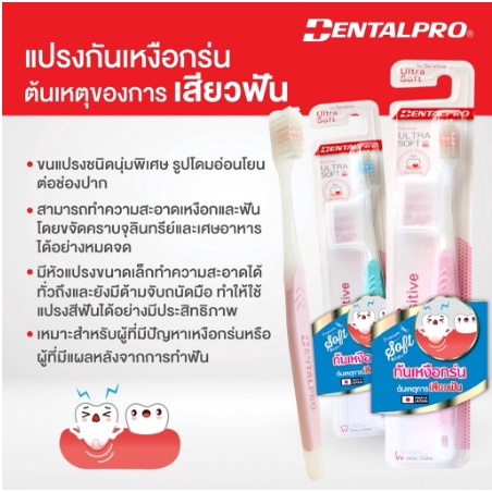 เหงือกร่น Dentalpro FOR SENSITIVE brush แปรงสีฟันกันเหงือกร่น 1 ชิ้น #10474 | Shopee Thailand