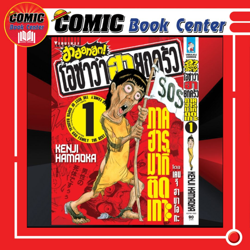 VBK # โอซาว่า ฮาฮอทฮิต ภาค ฮารุมากิติดเกาะ เล่ม 1 | Shopee Thailand