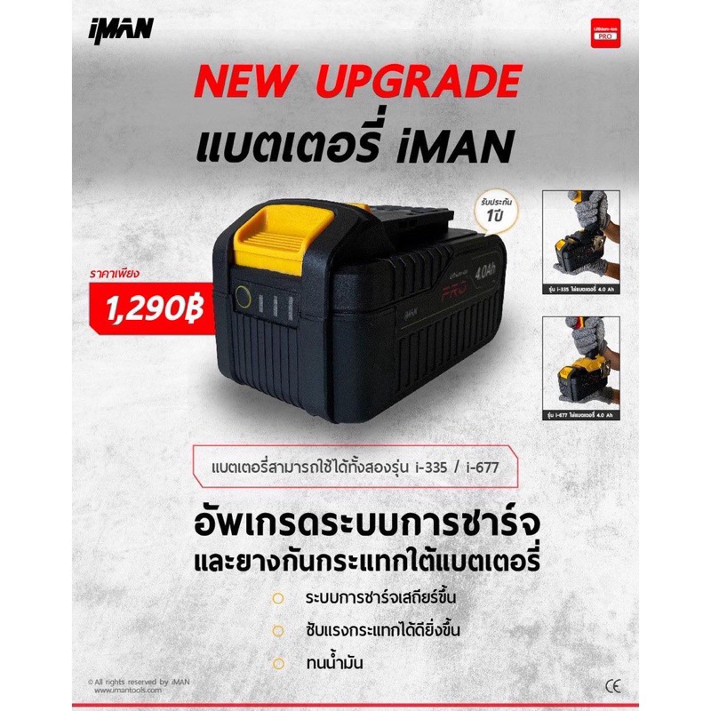 แบตเตอรี่ Li-on รุ่น S series สำหรับบล็อกไร้สาย iMAN i335 / i620 / i677 ...