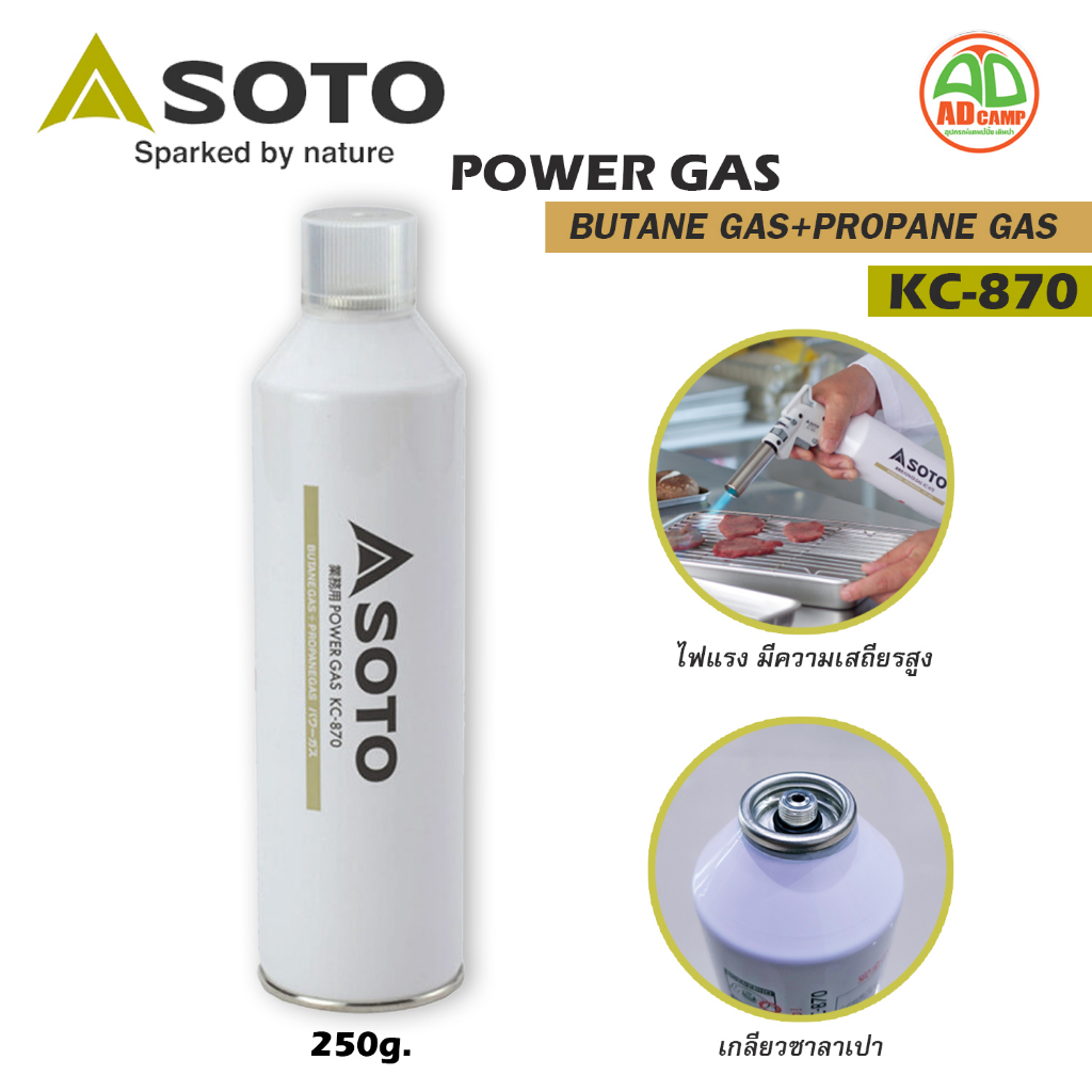 Soto Power Gas KC-870 แก๊สกระป๋องซาลาเปา ทรงสูง คุณภาพสูง สำหรับปิ้งย่างอาหาร ขนาด 250g ...